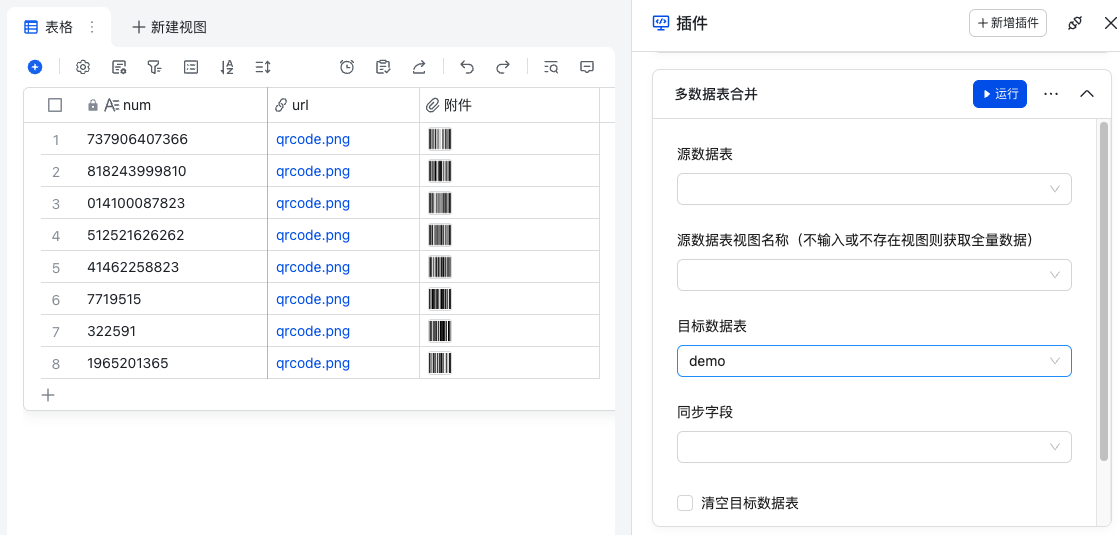GitHub - ConnectAI-E/BaseScript-MergeTables: 🍶 飞书 base 支持将多个数据表合并到一个数据表，大量数据轻松合并
