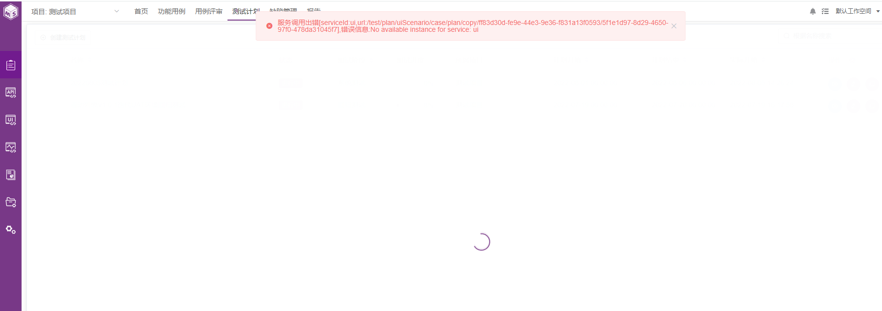 [BUG]测试计划复制失败页面报错 · Issue #19423 · metersphere/metersphere · GitHub