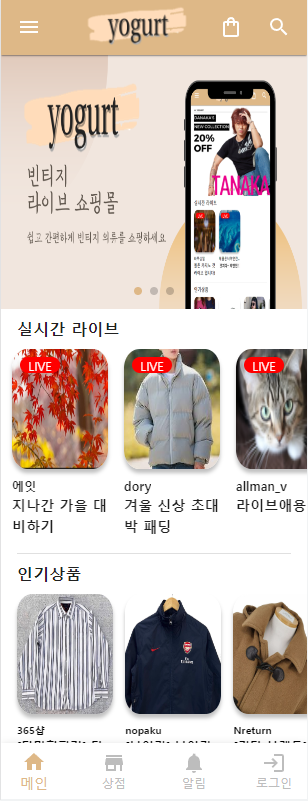 GitHub - caerinso/ssafy_pjt_yogurt: SSAFY 공통 프로젝트 빈티지 라이브 커머스 쇼핑몰 Yogurt