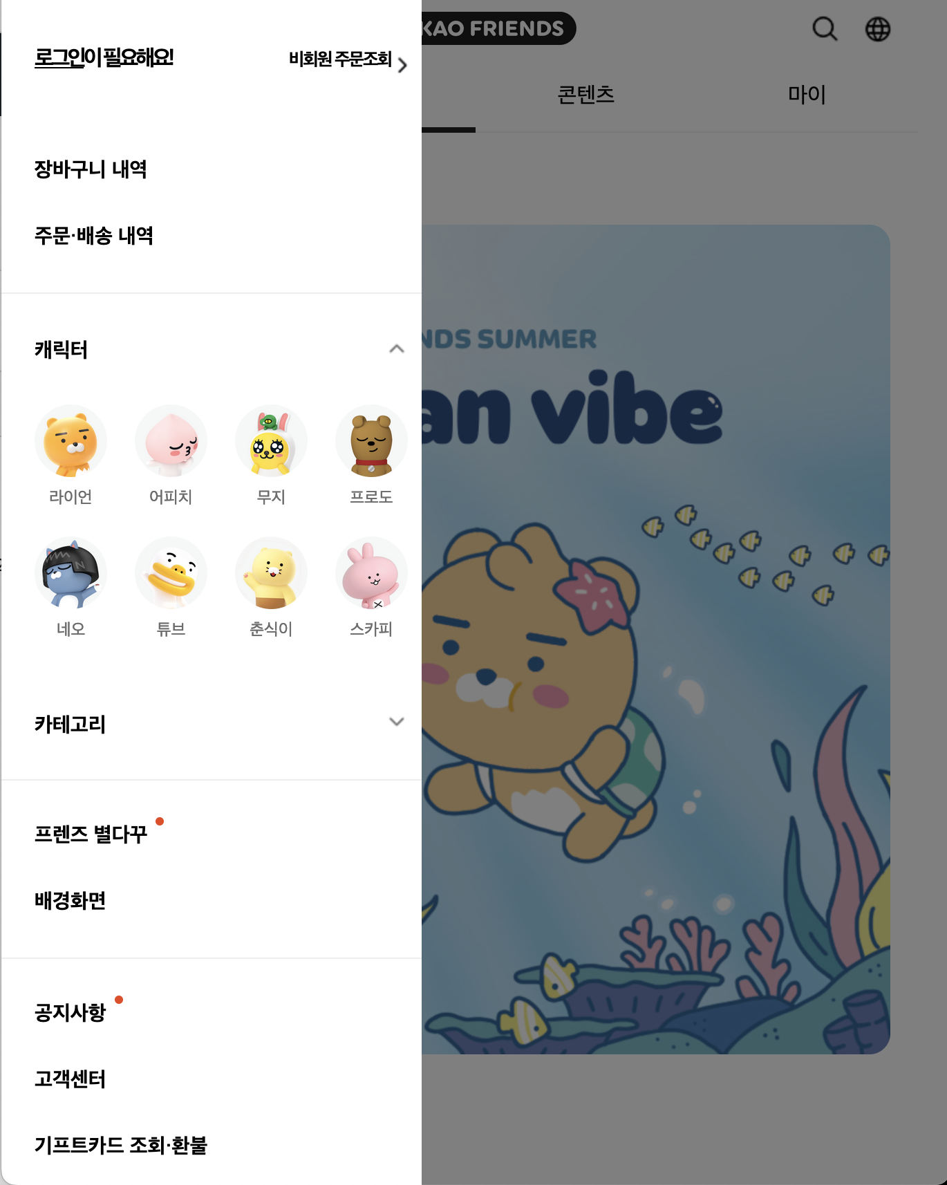 GitHub - ohsuji/kakaoFriends: 📓 카카오프렌즈샵 | 적응형 연습