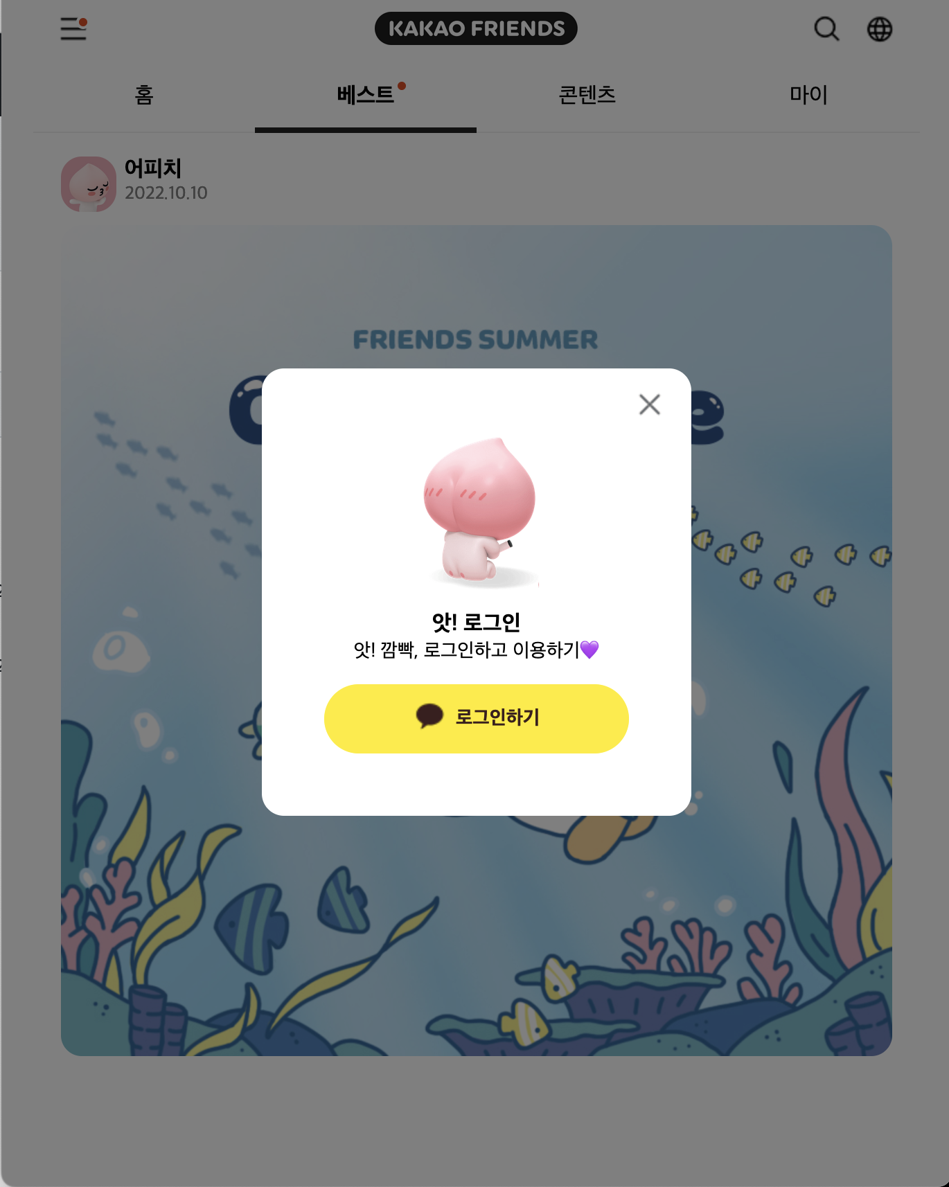 GitHub - ohsuji/kakaoFriends: 📓 카카오프렌즈샵 | 적응형 연습