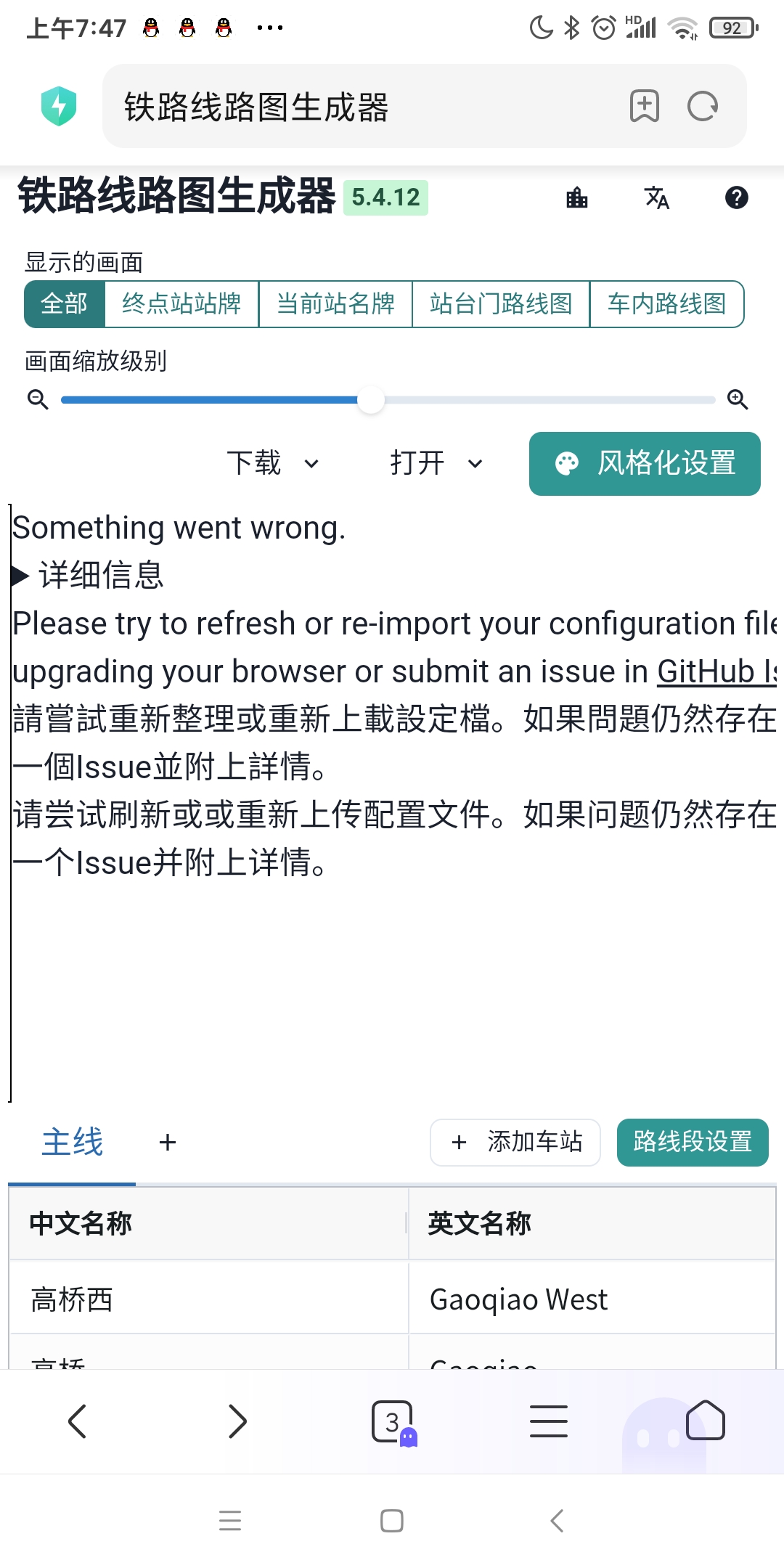关于站台门线路图无法正常显示的问题 · Issue 411 · Railmapgenrmg · Github 3875