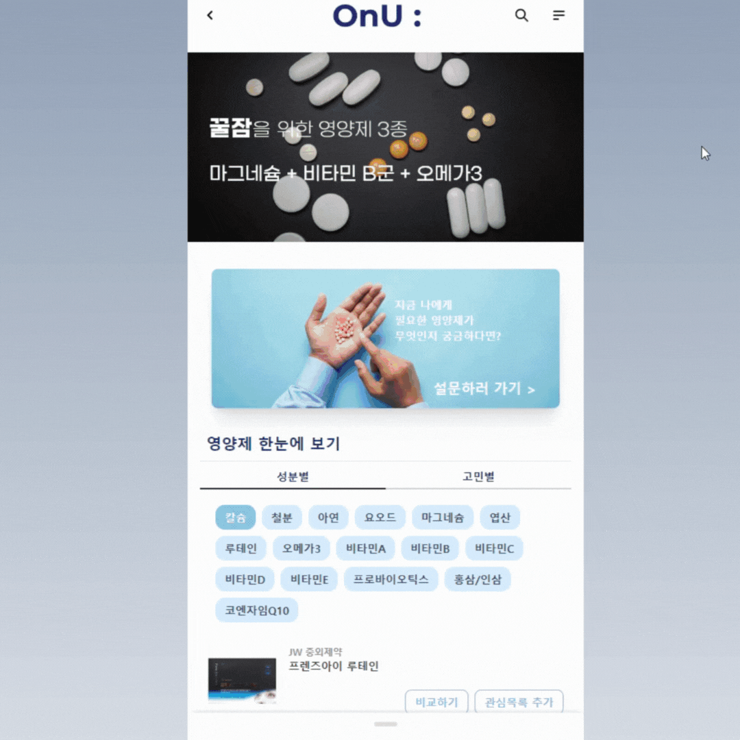 GitHub - swhana/onu: 영양제 추천 웹서비스 팀 프로젝트 OnU