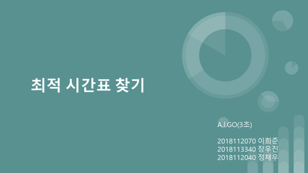 GitHub - JangWooJin1/ComputerAlgorithmProject: 최적 약속 시간 탐색 프로그램 - 3조