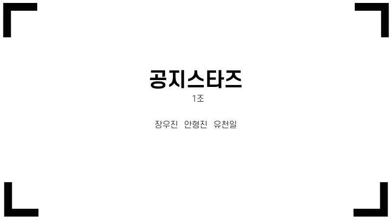 GitHub - JangWooJin1/DataAnalysisProject: 1조 - 공지스타즈