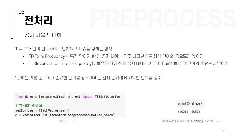 GitHub - JangWooJin1/DataAnalysisProject: 1조 - 공지스타즈