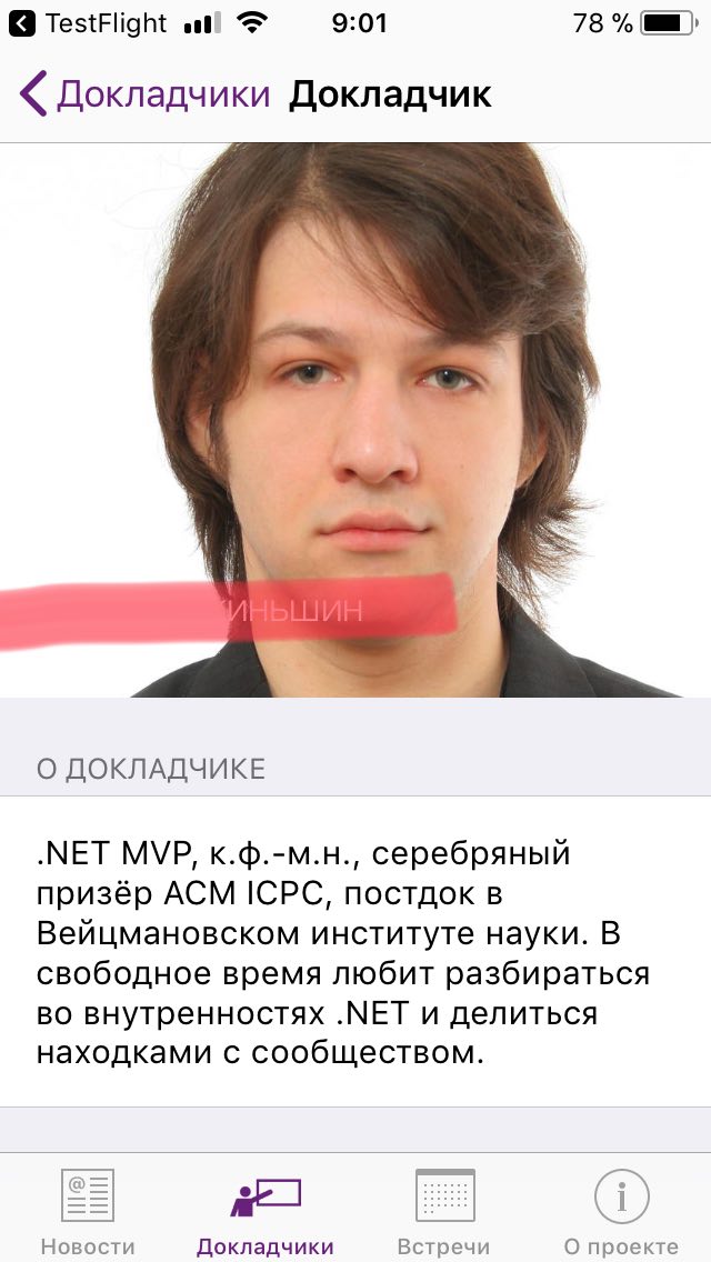 Выделить имя докладчика · Issue #151 · DotNetRu/App · GitHub