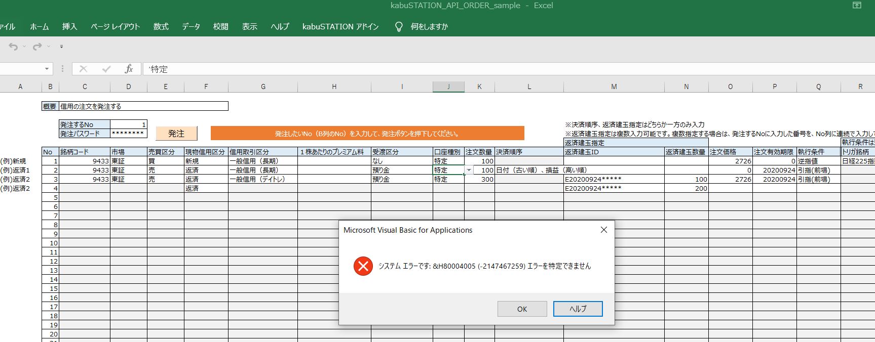 【不具合】kabuSTATION_API_ORDER_sample が動作しません · Issue #569 · kabucom/kabusapi · GitHub
