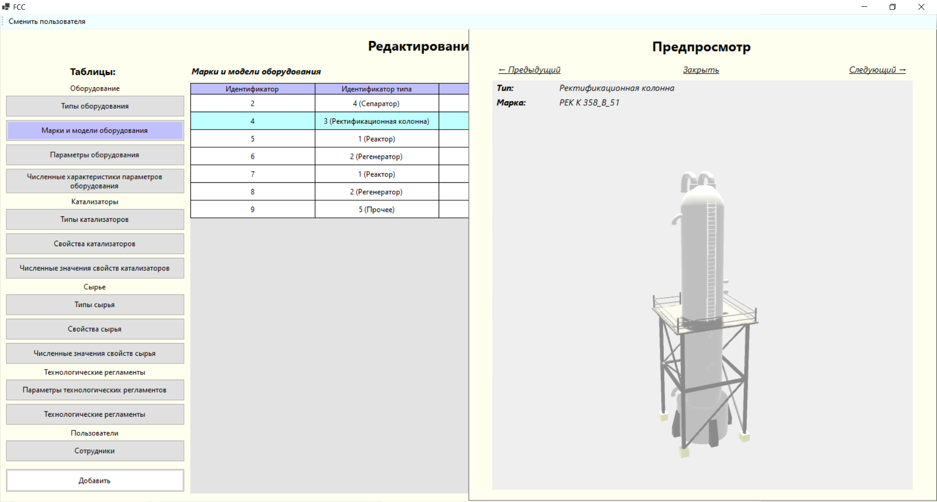 GitHub - NumberBox/Fluid-Catalytic-Cracking: Компьютерная система синтеза и анализа цифровых ...