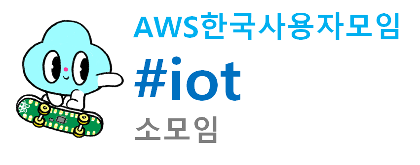 GitHub - awskrug/iot-group: AWSKRUG IoT Small Group
