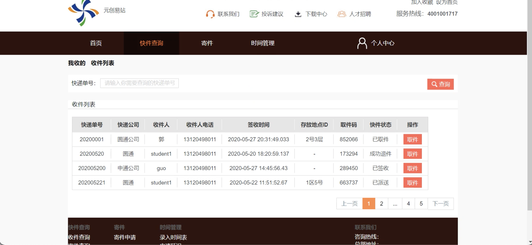 GitHub - qiuyiZz/Campus-Parcel-Service-Management-System