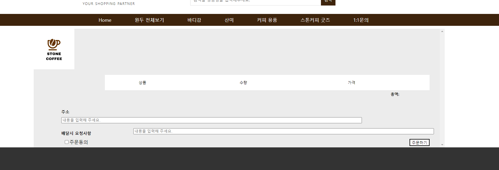 [UPDATE] 결제 페이지 · Issue #116 · onestone2team/StoneCoffee_Frontend · GitHub