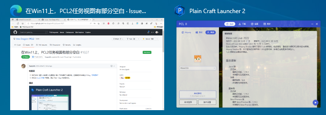 在Win11上，PCL2任务视图有部分空白 · Issue #1027 · Hex-Dragon/PCL2 · GitHub