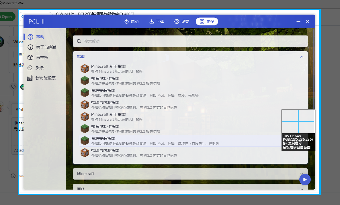在Win11上，PCL2任务视图有部分空白 · Issue #1027 · Hex-Dragon/PCL2 · GitHub