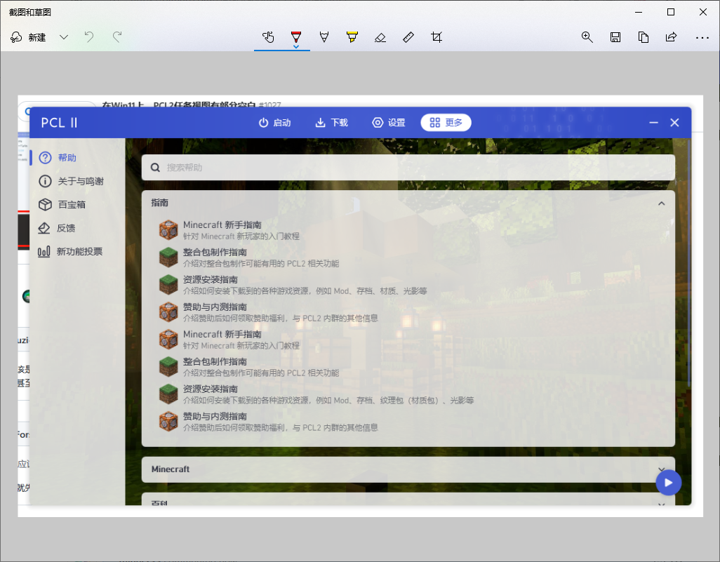 在Win11上，PCL2任务视图有部分空白 · Issue #1027 · Hex-Dragon/PCL2 · GitHub