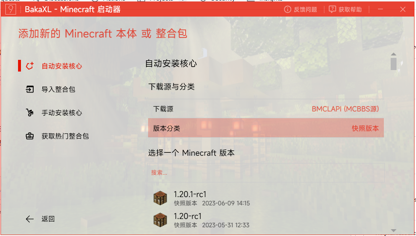 [BUG] Minecraft 版本分类错误 · Issue #557 · BakaXL-Launcher/BakaXL · GitHub