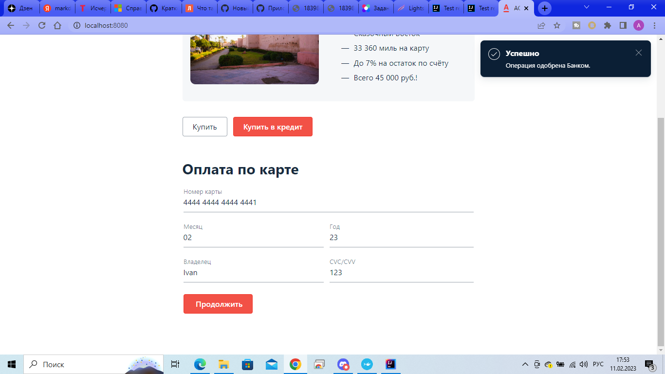 Приложение aqa-shop.jar не выдает системной ошибки при вводе неполных данных (фамилии без имени ...