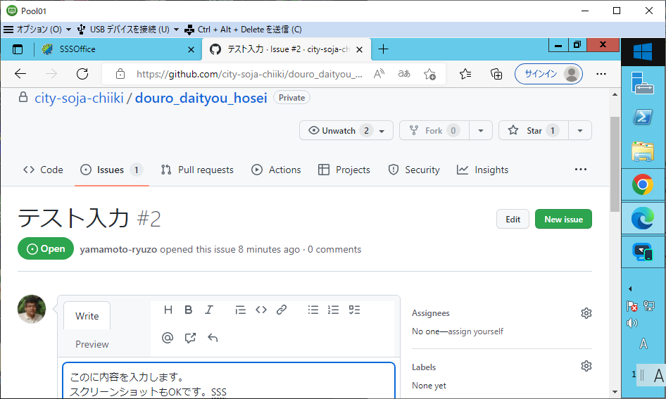 テスト入力 · Issue #2 · city-soja-chiiki/douro_daityou_hosei · GitHub