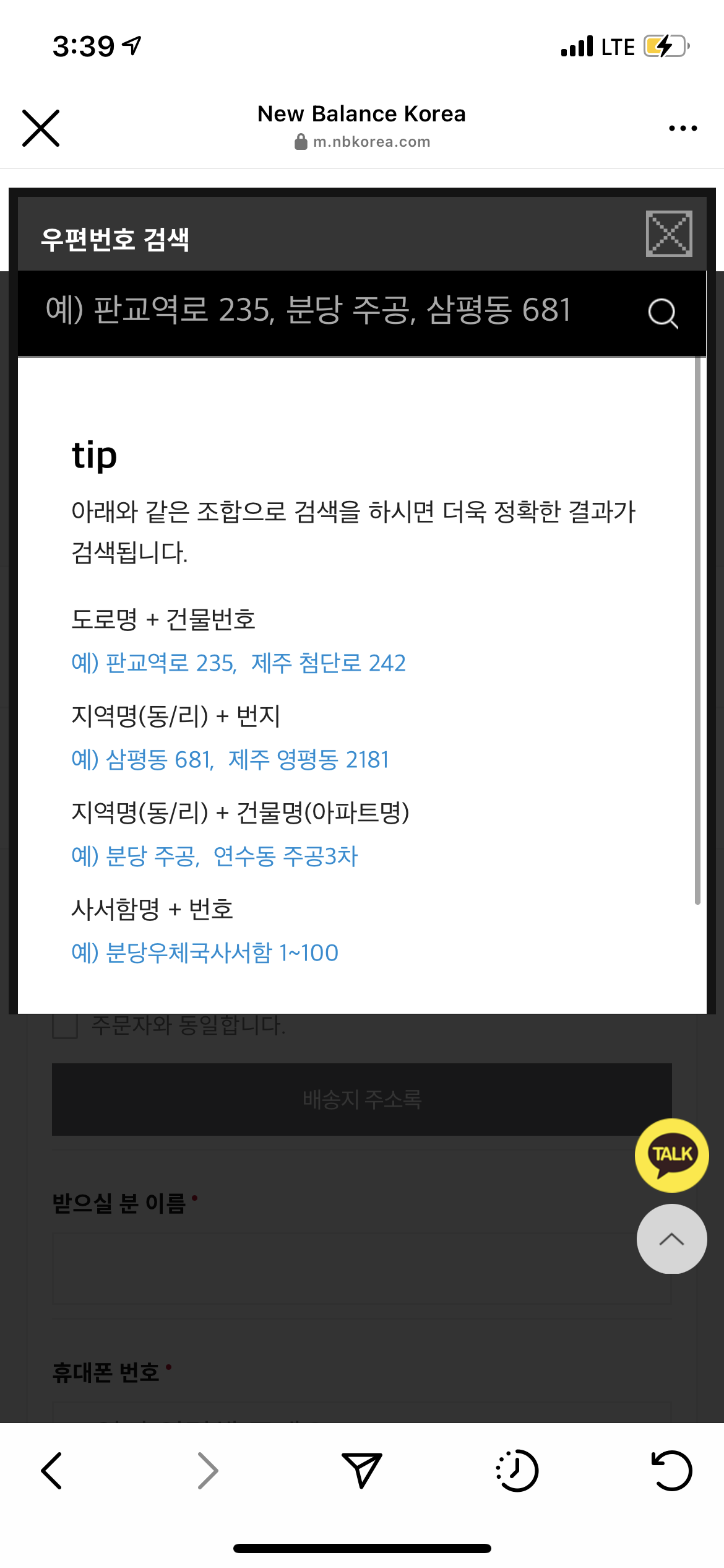 인스타그램 자사 홈페이지 랜딩 시 우편번호 오픈이 안됩니다 · Issue 942 · Daumpostcodeqna · Github