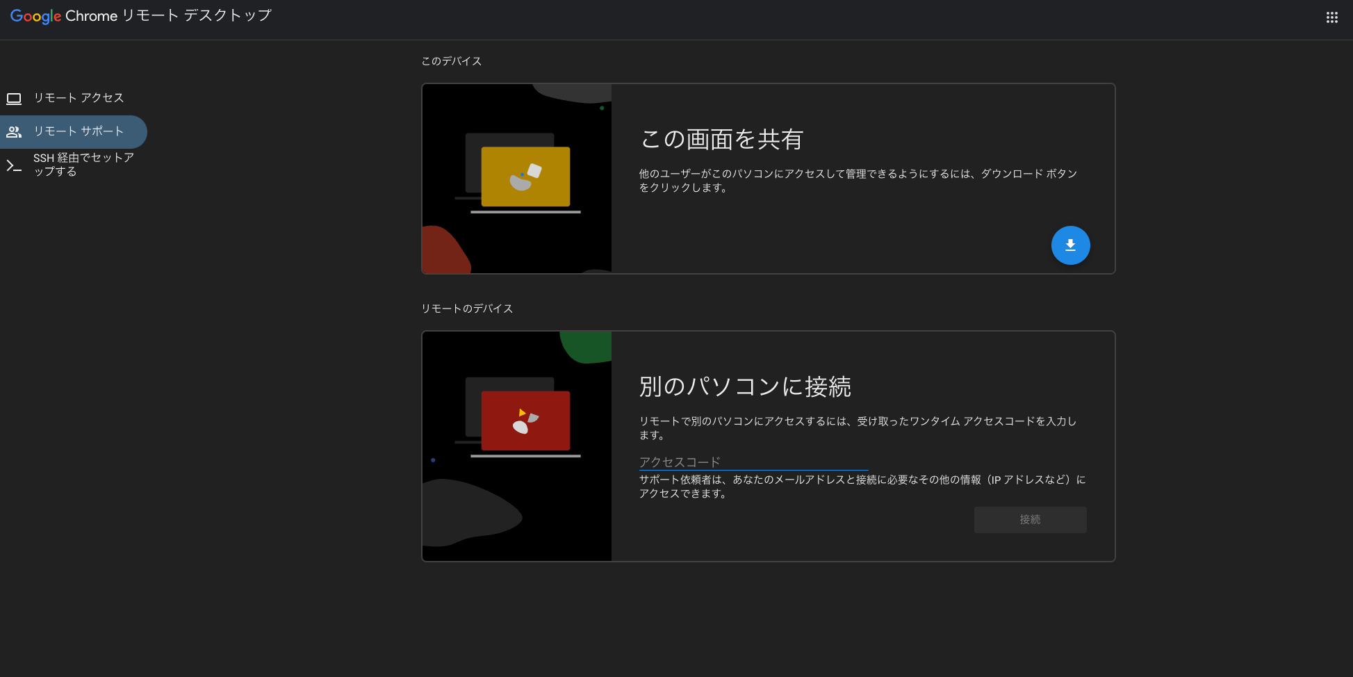 ChromeリモートディスクトップのUI変更 · Issue #209 · Scout-Association-of-Japan/DX-promotion-guidelines · GitHub