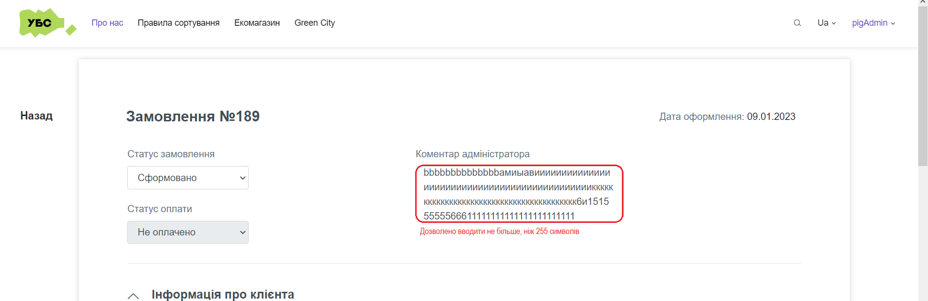 [Change request to #2787] Clarification for field 'Коментар адміністратора' in the case of ...