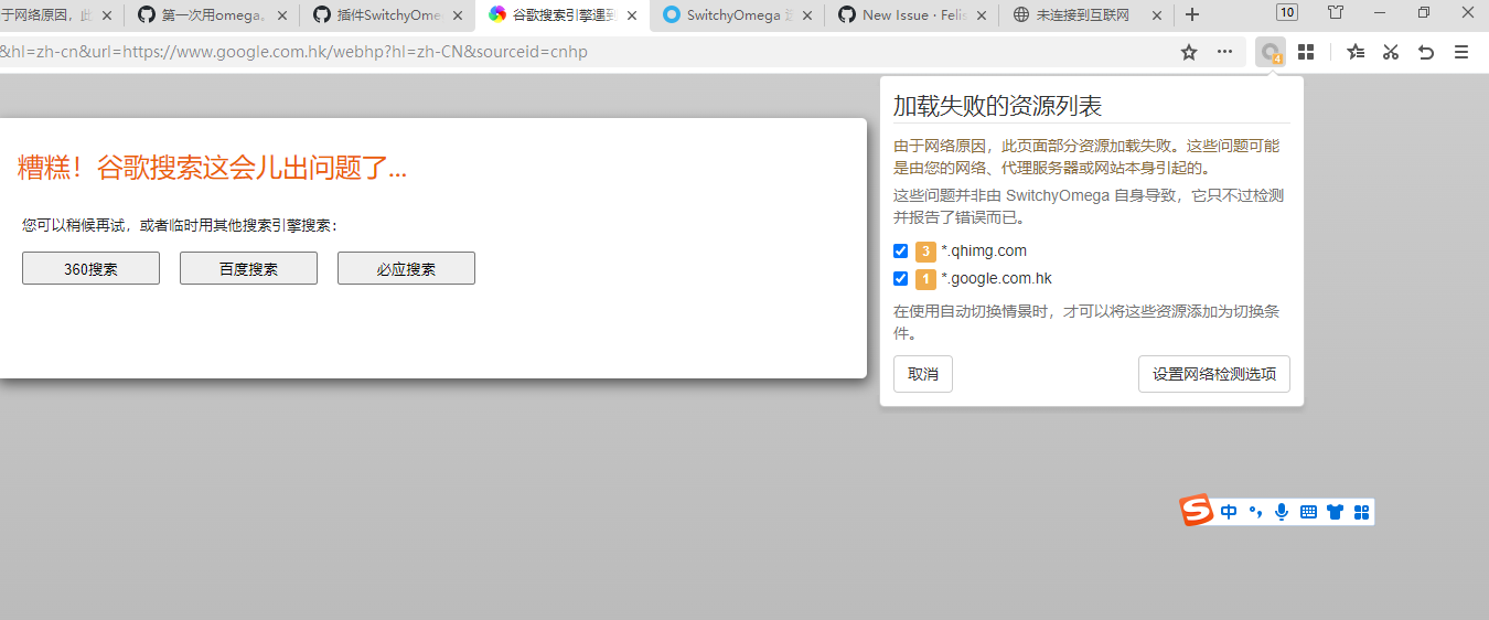 Switchyomega插件不可用 · Issue #2382 · FelisCatus/SwitchyOmega · GitHub