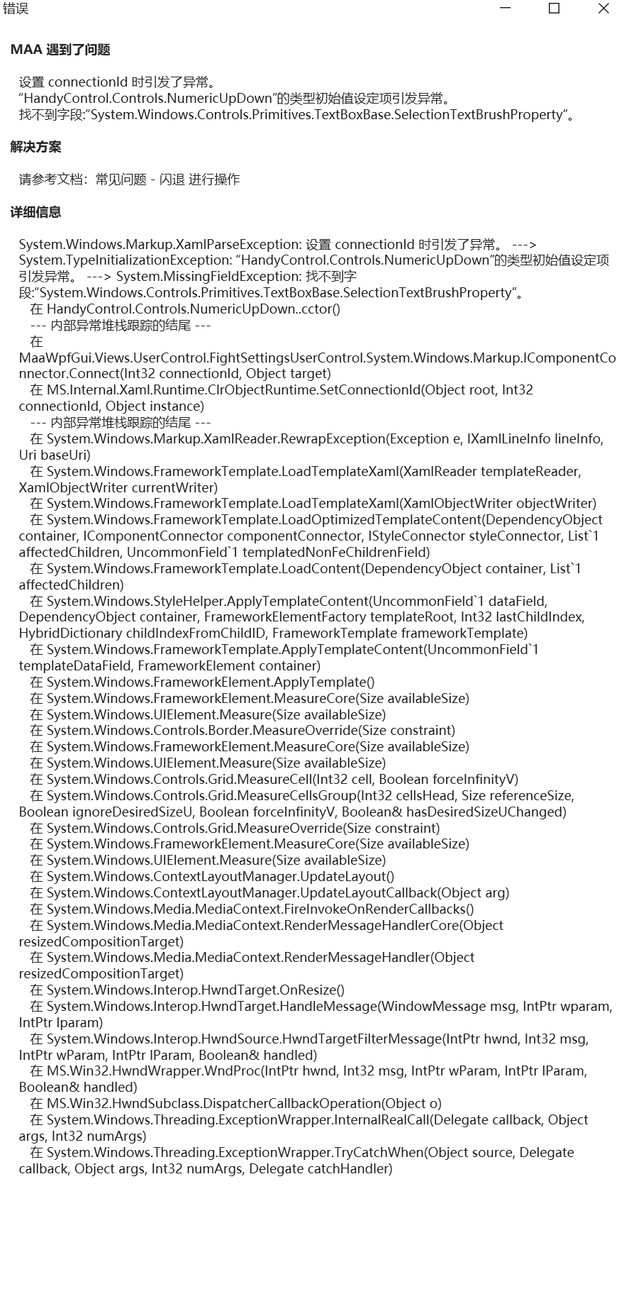 启动时闪退 · Issue 4851 · Maaassistantarknightsmaaassistantarknights · Github 5346
