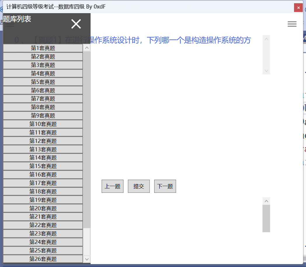 GitHub - 00xdF/ComputeFourLevel: 全国计算机等级考试数据库四级考试练习程序