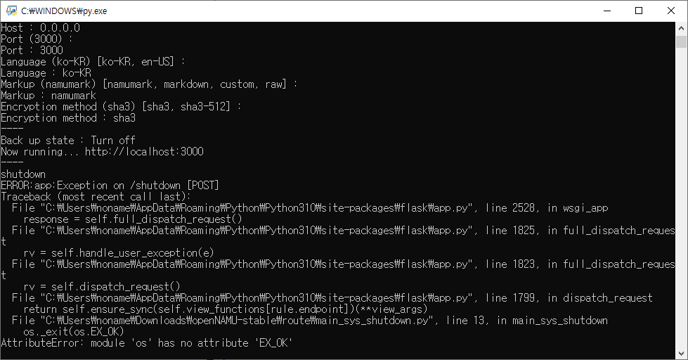 위키 엔진 종료 작동 안 됨 · Issue #1686 · openNAMU/openNAMU · GitHub