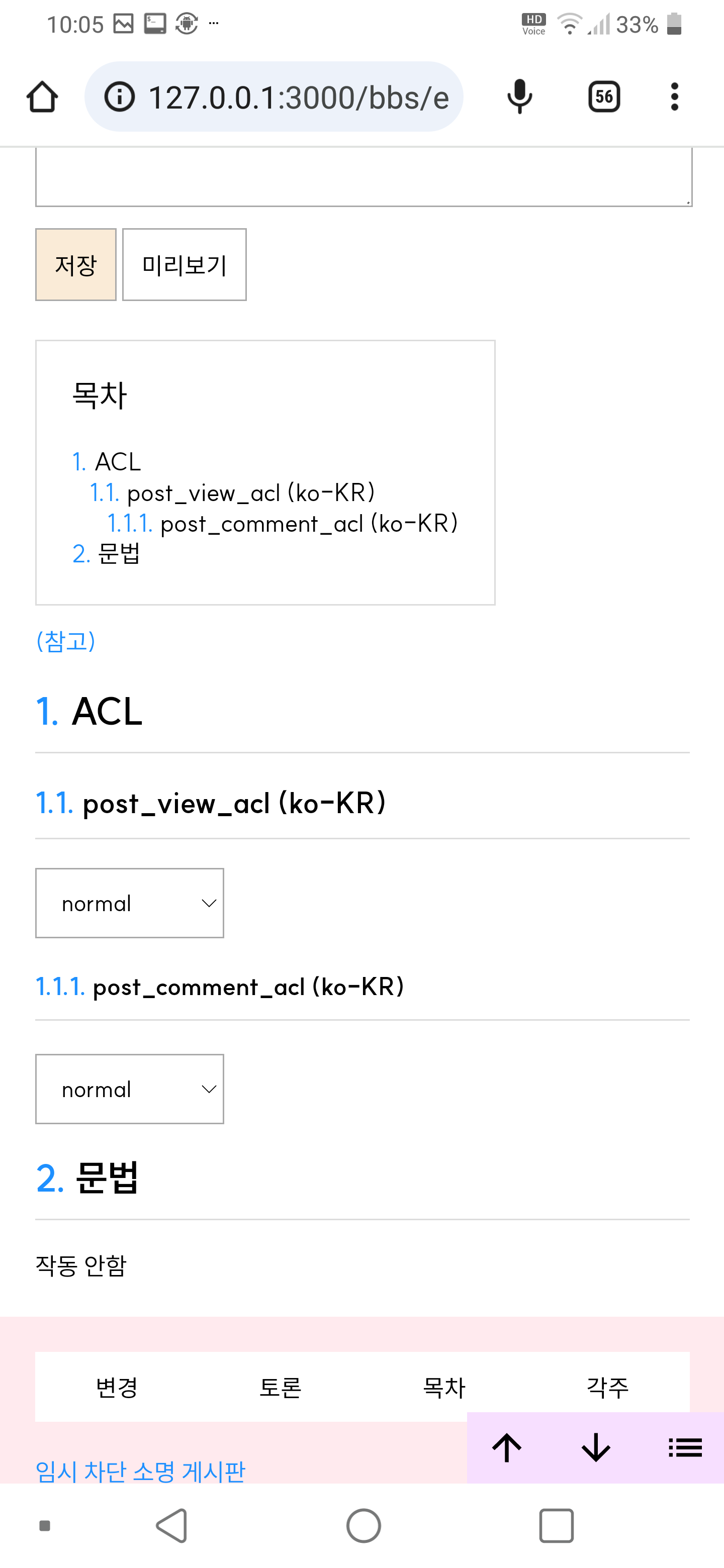 BBS 포스트 acl 변경 안됨 · Issue #1881 · openNAMU/openNAMU · GitHub