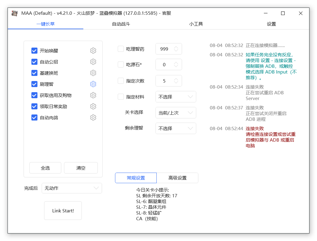 maa在使用蓝叠模拟器时无法自动启动模拟器进程 · Issue #5811 · MaaAssistantArknights/MaaAssistantArknights · GitHub