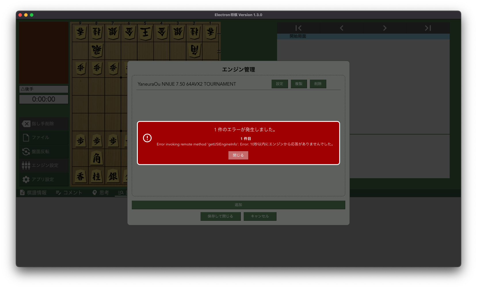 エンジンの実行ファイルの Shebang に env コマンドを使っているとリリース版だけで登録できない場合がある · Issue #231 · sunfish-shogi/shogihome ...