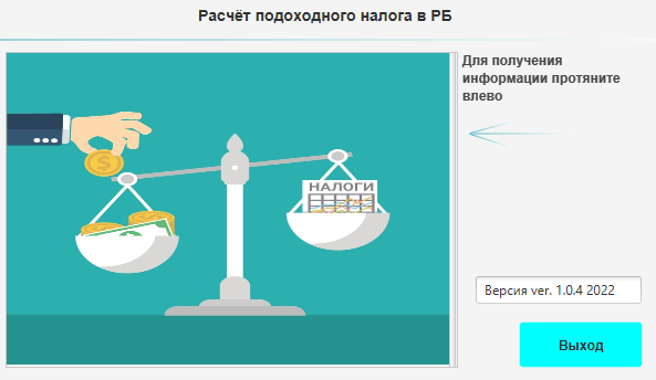 Github Andriksokol Income Tax Calculation Java Javafx Mysql