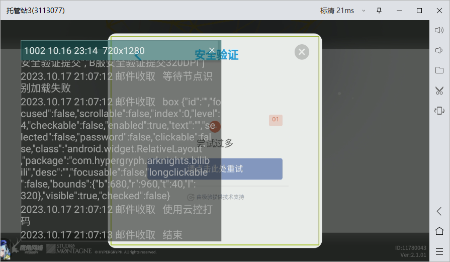B服换号因网络错误二次触发图灵测试导致脚本退出 · Issue #43 · AegirTech/ArkLights · GitHub