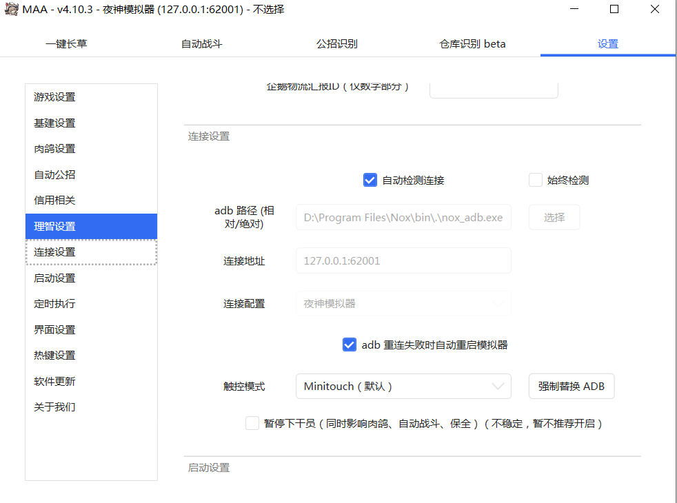 完全无法连接 · Issue #3477 · MaaAssistantArknights/MaaAssistantArknights · GitHub