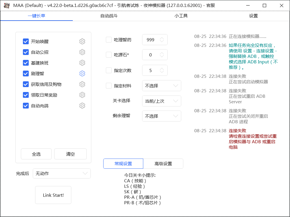 夜神模拟器配置新abd后无法正常连接maa · Issue 6081 · Maaassistantarknights