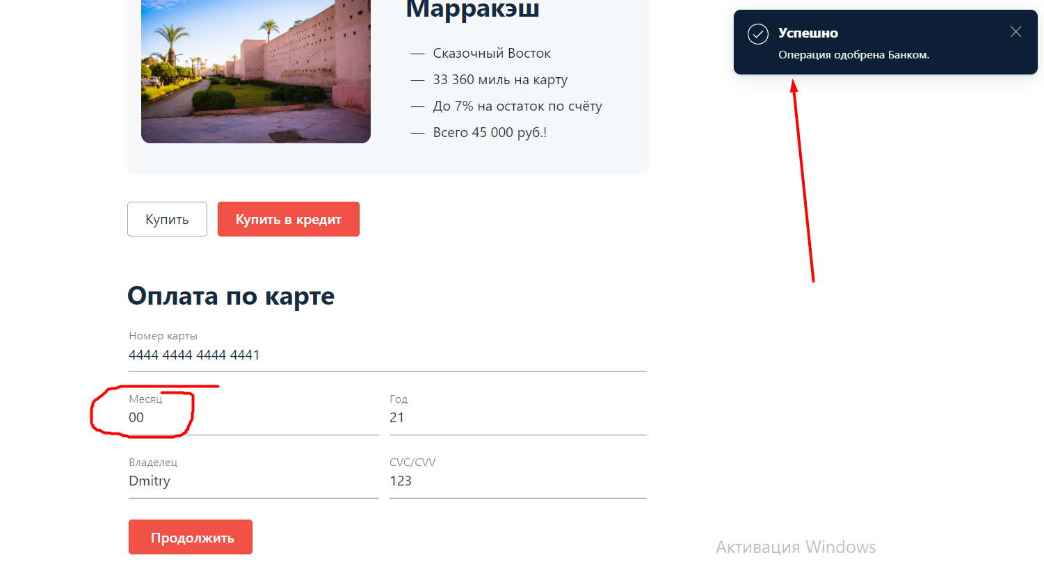BuyGate: заявка успешно отправляется при значении 00 поля Месяц #3 · Issue #4 · kensei93/QA ...