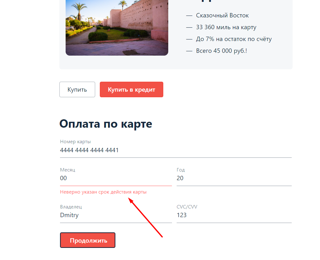 BuyGate: заявка успешно отправляется при значении 00 поля Месяц #3 · Issue #4 · kensei93/QA ...