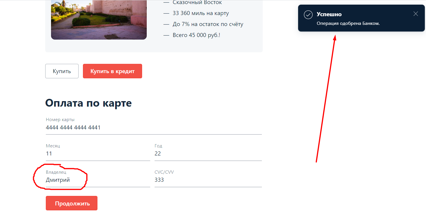 BuyGate: успешная отправка заявки если Владелец введен кириллицей #5 · Issue #6 · kensei93/QA ...