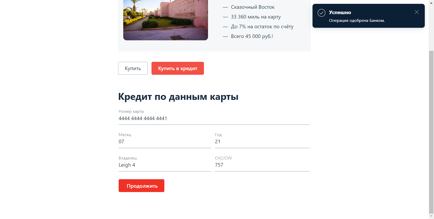 CreditGate: успешная отправка заявки если Владелец содержит цифры #9 · Issue #10 · kensei93/QA ...