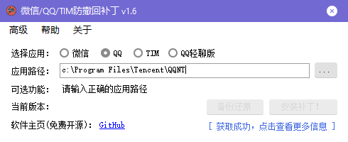 qqnt用不了 · Issue #623 · huiyadanli/RevokeMsgPatcher · GitHub