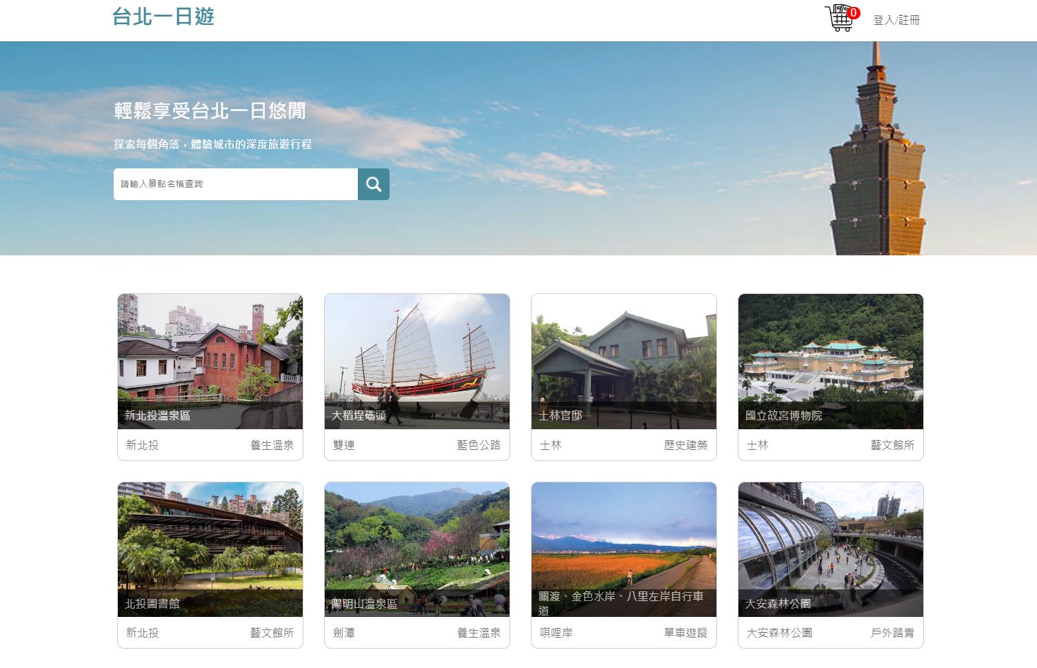 GitHub - Tankliu6/taipei-day-trip