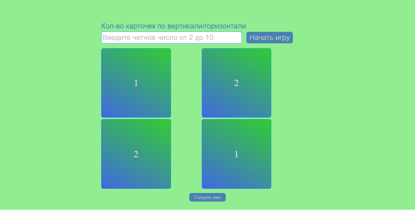 GitHub - Katya-Katerina-1993/match-game: 🕹🀄 Игра в пары