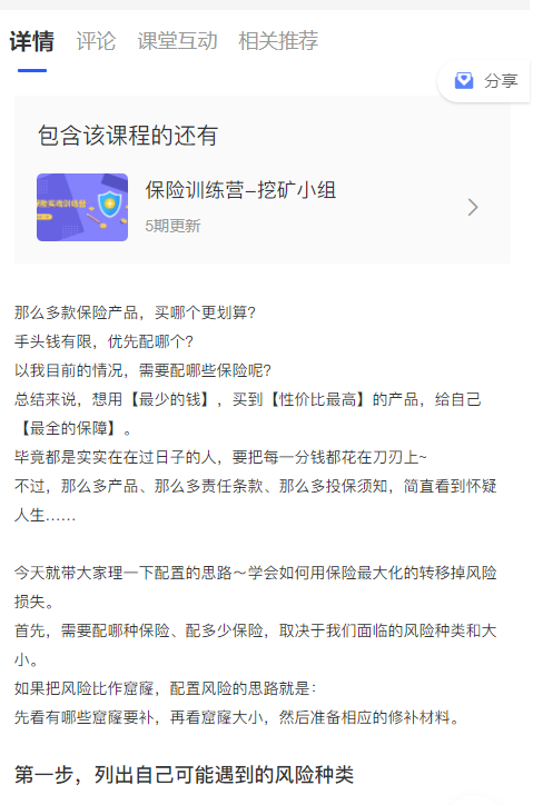 希望增加小鹅通xiaoeknow.com网站/H5页面复制功能 · Issue #54 · WindrunnerMax/TKScript ...