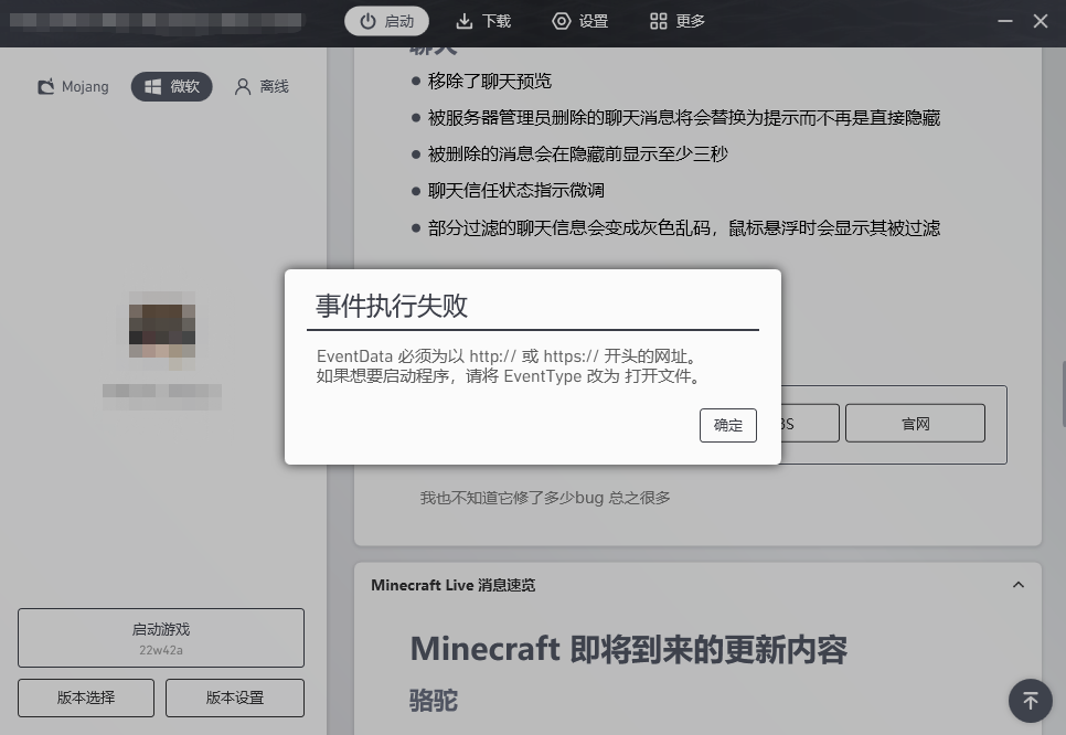 最新快照 22w42a 中 MCBBS 链接无法打开 · Issue #26 · Light-Beacon/PCL2-NewsHomepage · GitHub