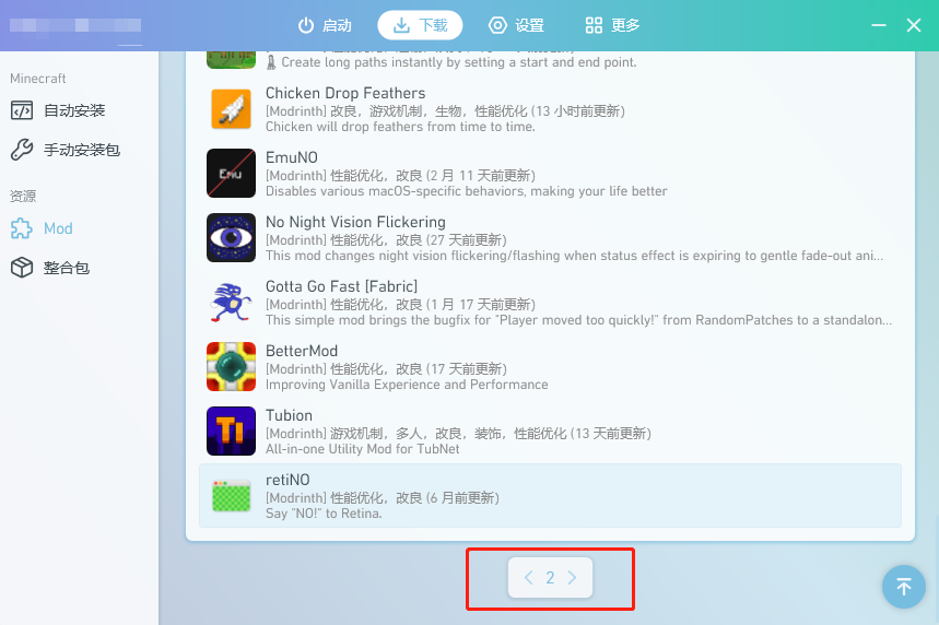 模组及整合包搜索界面允许直接跳转至指定页数 · Issue #1313 · Hex-Dragon/PCL2 · GitHub