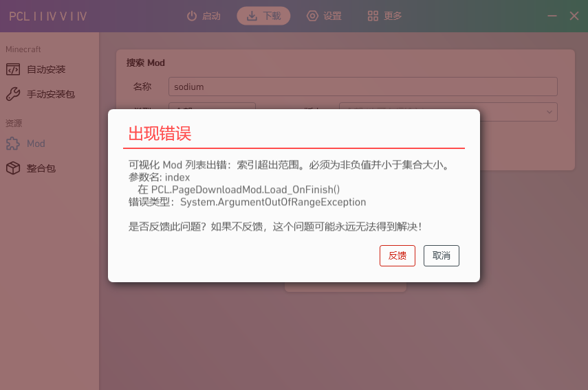 连续搜索两次会出现 “可视化 Mod 列表出错” · Issue #1311 · Hex-Dragon/PCL2 · GitHub