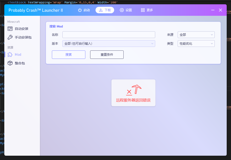 Pcl2内下载mods运用类型筛选的性能优化时:远程服务器返回错误(来自最新快照262) · Issue 1961 · Hex Dragonpcl2 · Github