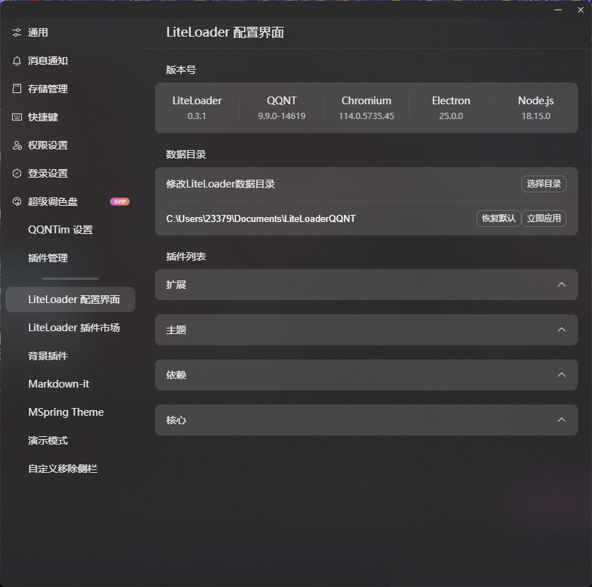 插件列表不显示内容 · Issue #44 · LiteLoaderQQNT/LiteLoaderQQNT · GitHub
