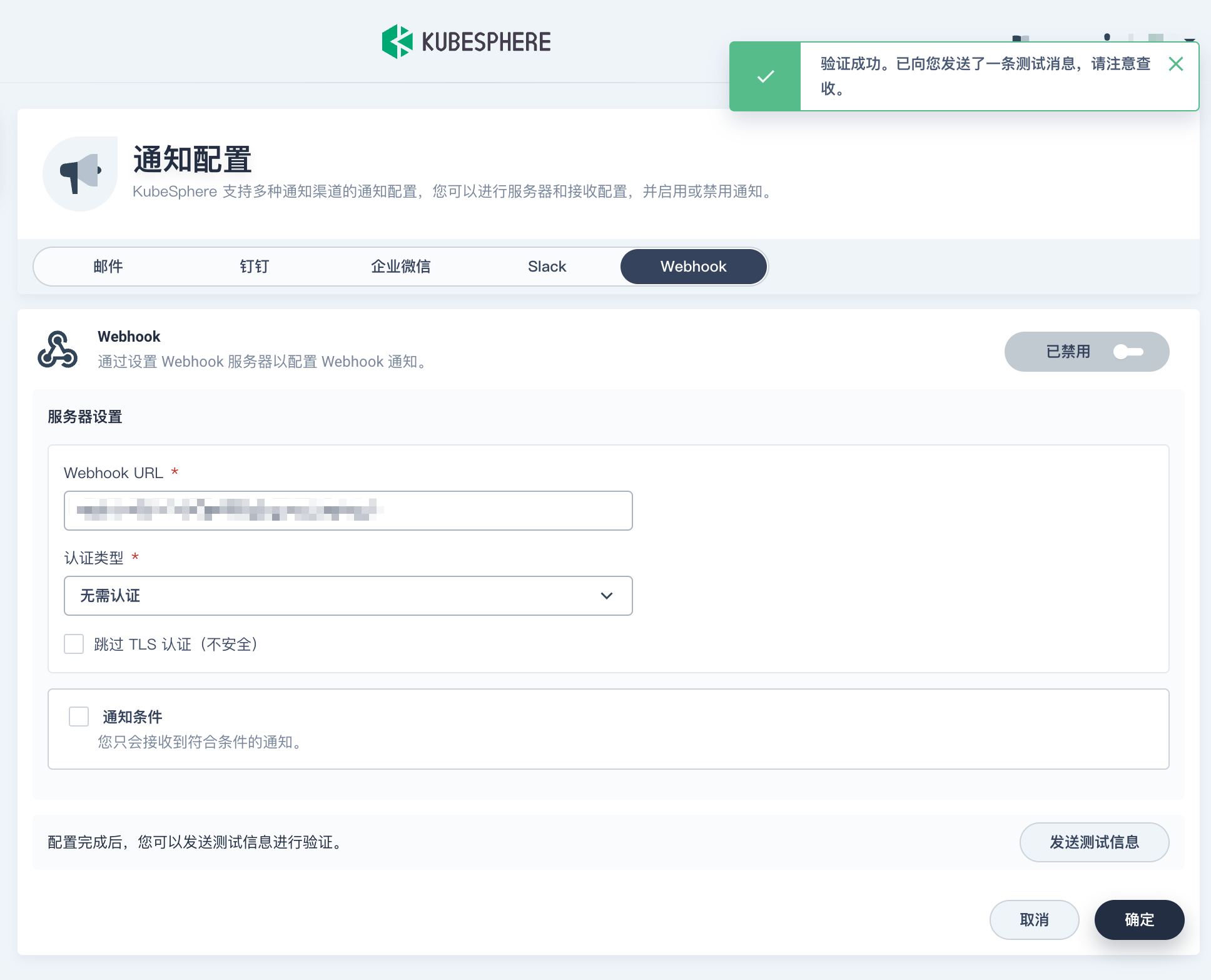 通知配置 中的webhook（企业微信机器人），测试成功，但消息未发送 · Issue #5328 · kubesphere/kubesphere · GitHub